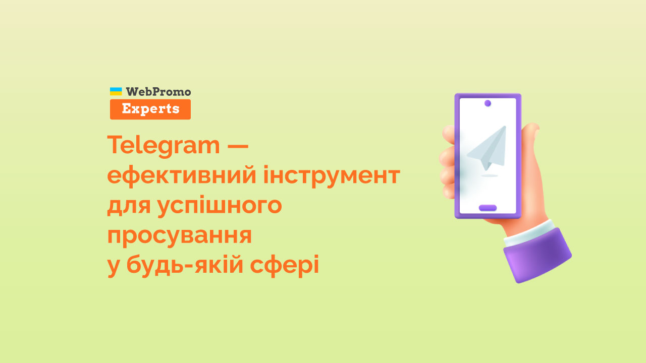 Telegram, як ефективний канал для просування будь-яких сфер - блог ...
