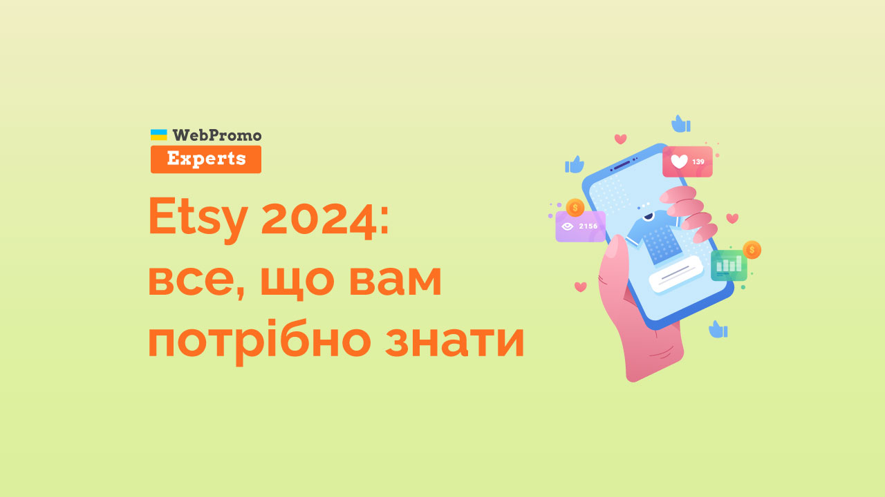 Успішний магазин на Etsy 2024: що, за чим і як робити, щоб ваш бізнес розвивався - блог ...