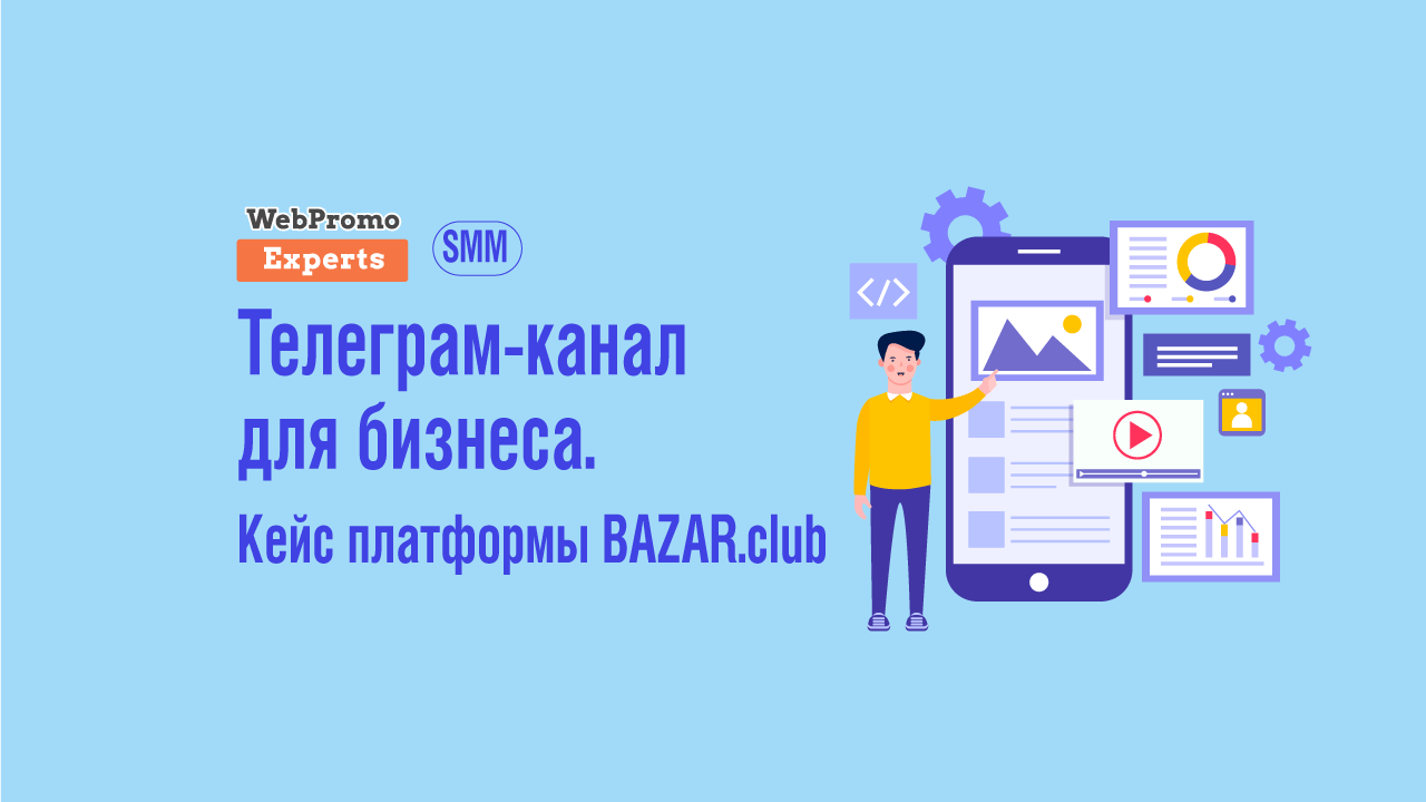 Вам Telegram’а: варианты присутствия бренда в мессенджере. Кейс платформы BAZAR.club - блог ...